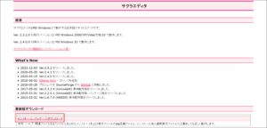 【SAKURA】サクラエディタインストール方法 | SucBit