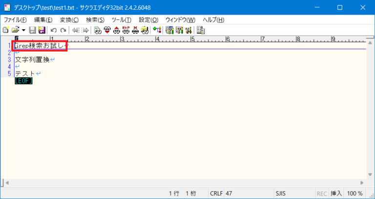 【SAKURA】Grep検索をしてみよう | SucBit