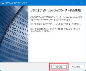【SAKURA】サクラエディタインストール方法 | SucBit