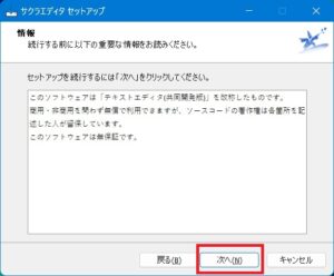 【SAKURA】サクラエディタインストール方法 | SucBit