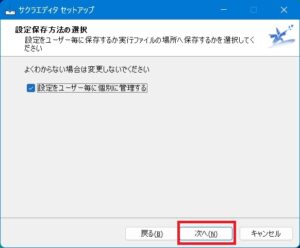 【SAKURA】サクラエディタインストール方法 | SucBit