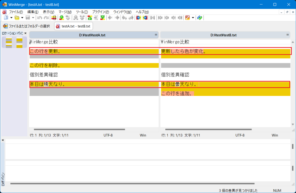 【WinMerge】ファイルを比較してみよう | SucBit